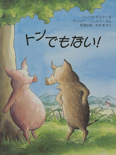 著者ヴェルナー・フェルバー(著) バーバラ・モスマン(画) 那須田淳(訳)出版社評論社発売日1996年09月ISBN9784566003514ページ数1冊キーワードとんでもないじどうとしよかんえほんのへや トンデモナイジドウトシヨカンエホン...