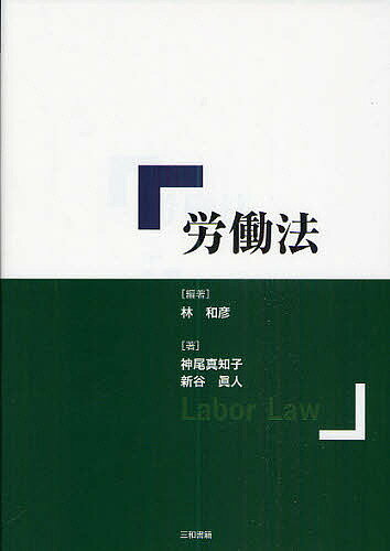 著者林和彦(編著) 神尾真知子(著) 新谷眞人(著)出版社三和書籍発売日2010年06月ISBN9784862510815ページ数341Pキーワードろうどうほう ロウドウホウ はやし かずひこ かみお まち ハヤシ カズヒコ カミオ マチ9...