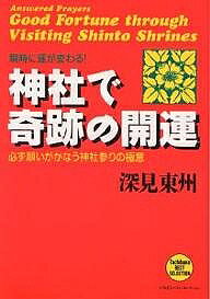 ※商品画像はイメージや仮デザインが含まれている場合があります。帯の有無など実際と異なる場合があります。著者深見東州(著)出版社TTJ・たちばな出版発売日1999年04月ISBN9784886929273ページ数294Pキーワードじんじやでき...
