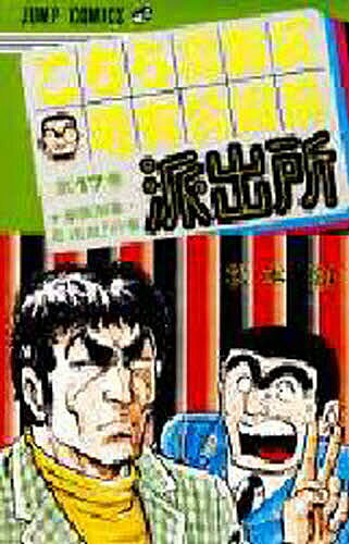 ※商品画像はイメージや仮デザインが含まれている場合があります。帯の有無など実際と異なる場合があります。著者秋本治(著)出版社集英社発売日1981年04月ISBN9784088528274ページ数199Pキーワードこち亀 漫画 マンガ まんが...