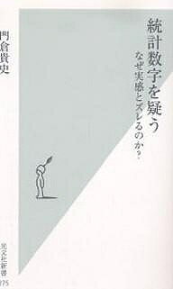 著者門倉貴史(著)出版社光文社発売日2006年10月ISBN9784334033750ページ数275Pキーワードとうけいすうじおうたがうなぜじつかんと トウケイスウジオウタガウナゼジツカント かどくら たかし カドクラ タカシ9784334...
