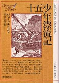 著者ジュール・ヴェルヌ(著) 荒川浩充(訳)出版社東京創元社発売日1993年08月ISBN9784488606053ページ数465Pキーワードじゆうごしようねんひようりゆうきそうげんえすえふぶ ジユウゴシヨウネンヒヨウリユウキソウゲンエスエ...