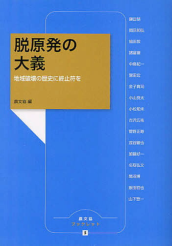 著者農山漁村文化協会(編)出版社農山漁村文化協会発売日2012年05月ISBN9784540111938ページ数168Pキーワードだつげんぱつのたいぎちいきはかいの ダツゲンパツノタイギチイキハカイノ のうさん／ぎよそん／ぶんか／き ノウサ...