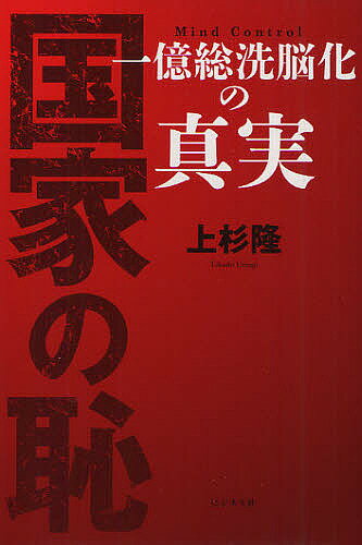 著者上杉隆(著)出版社ビジネス社発売日2011年12月ISBN9784828416458ページ数302Pキーワードこつかのはじいちおくそうせんのうかのしんじつ コツカノハジイチオクソウセンノウカノシンジツ うえすぎ たかし ウエスギ タカシ...