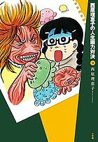 ※商品画像はイメージや仮デザインが含まれている場合があります。帯の有無など実際と異なる場合があります。著者西原理恵子(著)出版社小学館発売日2011年12月ISBN9784091791283ページ数1冊（ページ付なし）キーワード漫画 マンガ...