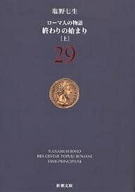 著者塩野七生(著)出版社新潮社発売日2007年09月ISBN9784101181790ページ数224Pキーワードろーまじんのものがたり29しんちようぶんこしー12 ローマジンノモノガタリ29シンチヨウブンコシー12 しおの ななみ シオノ ...