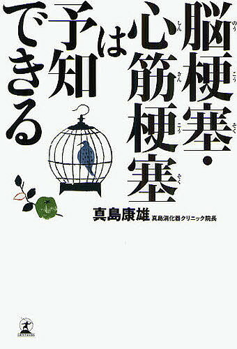 ※商品画像はイメージや仮デザインが含まれている場合があります。帯の有無など実際と異なる場合があります。著者真島康雄(著)出版社幻冬舎発売日2009年03月ISBN9784344016392ページ数205Pキーワードのうこうそくしんきんこうそ...