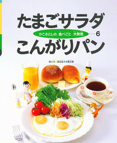 ※商品画像はイメージや仮デザインが含まれている場合があります。帯の有無など実際と異なる場合があります。著者加古里子(著)出版社農山漁村文化協会発売日1994年02月ISBN9784540930461ページ数32Pキーワードプレゼント ギフト...