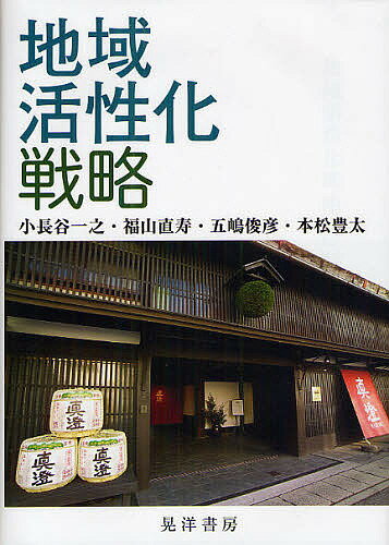 著者小長谷一之(著) 福山直寿(著) 五嶋俊彦(著)出版社晃洋書房発売日2012年03月ISBN9784771023291ページ数286Pキーワードちいきかつせいかせんりやく チイキカツセイカセンリヤク こながや かずゆき ふくやま コナガ...