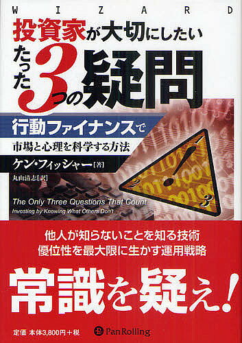 ※商品画像はイメージや仮デザインが含まれている場合があります。帯の有無など実際と異なる場合があります。著者ケン・フィッシャー(著) 丸山清志(訳)出版社パンローリング発売日2011年07月ISBN9784775971499ページ数749Pキ...