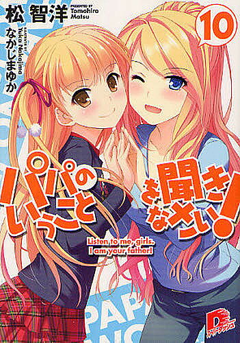 著者松智洋(著)出版社集英社発売日2012年05月ISBN9784086306782ページ数287Pキーワードぱぱのいうことおききなさい10 パパノイウコトオキキナサイ10 まつ ともひろ マツ トモヒロ BF16525E978408630...