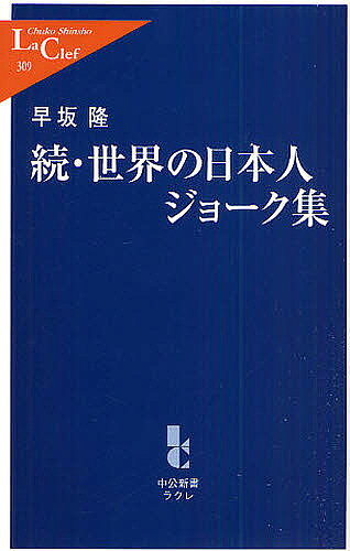 ※商品画像はイメージや仮デザインが含まれている場合があります。帯の有無など実際と異なる場合があります。著者早坂隆(著)出版社中央公論新社発売日2009年03月ISBN9784121503091ページ数221Pキーワードせかいのにほんじんじよ...