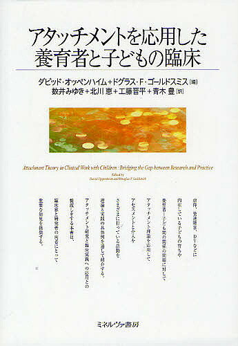 著者ダビッド・オッペンハイム(編) ドグラス・F・ゴールドスミス(編) 数井みゆき(訳)出版社ミネルヴァ書房発売日2011年06月ISBN9784623057313ページ数316Pキーワードあたつちめんとおおうようしたよういくしやとこども ...