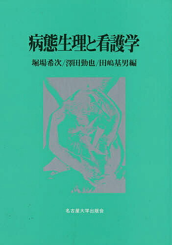 著者堀場希次(編)出版社名古屋大学出版会発売日1996年04月ISBN9784815802844ページ数291Pキーワードびようたいせいりとかんごがく ビヨウタイセイリトカンゴガク ほりば まれつぐ ホリバ マレツグ9784815802844