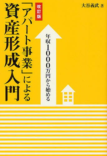 著者大谷義武(著)出版社幻冬舎メディアコンサルティング発売日2012年06月ISBN9784344998513ページ数278Pキーワードビジネス書 ねんしゆういつせんまんえんからはじめるあぱーとじぎ ネンシユウイツセンマンエンカラハジメルア...