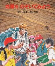 著者塚本治弘(著)出版社さ・え・ら書房発売日1985年03月ISBN9784378038155ページ数61Pキーワードプレゼント ギフト 誕生日 子供 クリスマス 子ども こども ちそうおのぞいてみようやさしいかがく15 チソウオノゾイテミ...