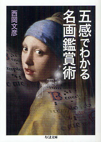 著者西岡文彦(著)出版社筑摩書房発売日2012年06月ISBN9784480429520キーワードごかんでわかるめいがかんしようじゆつごかんで ゴカンデワカルメイガカンシヨウジユツゴカンデ にしおか ふみひこ ニシオカ フミヒコ978448...