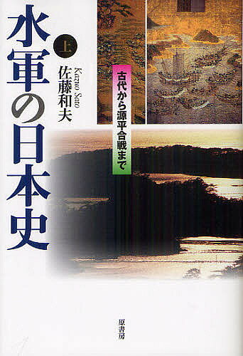 著者佐藤和夫(著)出版社原書房発売日2012年06月ISBN9784562047901ページ数316Pキーワードすいぐんのにほんし1うみとすいぐん スイグンノニホンシ1ウミトスイグン さとう かずお サトウ カズオ BF20561E9784...