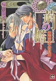 著者桜川園子(著)出版社海王社発売日2007年05月ISBN9784877248024キーワードマンガ 漫画 まんが BL いばらのおりいばらのおりはこにわ イバラノオリイバラノオリハコニワ さくらがわ そのこ サクラガワ ソノコ97848...