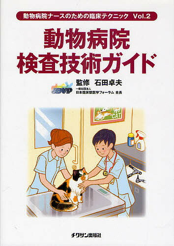 著者石田卓夫(監修)出版社チクサン出版社発売日2010年07月ISBN9784885006739ページ数202Pキーワードどうぶつびよういんなーすのためのりんしよう ドウブツビヨウインナースノタメノリンシヨウ いしだ たくお イシダ タクオ...