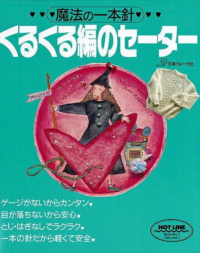 出版社日本ヴォーグ社発売日1991年ISBN9784529020633ページ数80Pキーワード手芸 くるくるあみのせーたーまほうのいつぽんばり クルクルアミノセーターマホウノイツポンバリ9784529020633