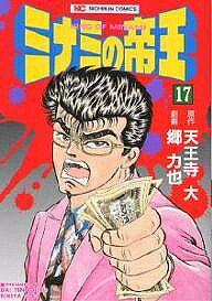 ※商品画像はイメージや仮デザインが含まれている場合があります。帯の有無など実際と異なる場合があります。著者天王寺大(原著) 郷力也(画)出版社日本文芸社発売日1995年04月ISBN9784537039696キーワード漫画 マンガ まんが ...