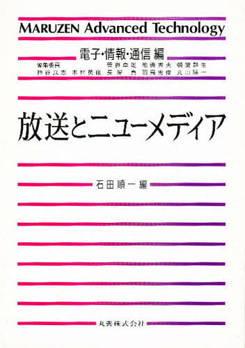著者石田順一(編)出版社丸善発売日1992年04月ISBN9784621036815ページ数272Pキーワードほうそうとにゆーめでいあまるぜんあどヴあんすとてく ホウソウトニユーメデイアマルゼンアドヴアンストテク いしだ じゆんいち イシダ...