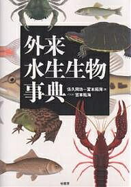 著者佐久間功(著) 宮本拓海(著)出版社柏書房発売日2005年07月ISBN9784760127467ページ数206Pキーワードがいらいすいせいせいぶつじてん ガイライスイセイセイブツジテン さくま いさお みやもと たく サクマ イサオ ...