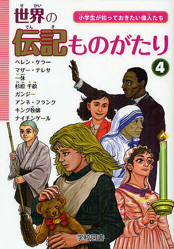 ※商品画像はイメージや仮デザインが含まれている場合があります。帯の有無など実際と異なる場合があります。出版社学校図書発売日2009年07月ISBN9784762501265ページ数179Pキーワードせかいのでんきものがたり4 セカイノデンキ...