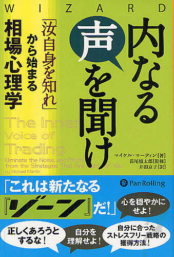 著者マイケル・マーティン(著) 長尾慎太郎(監修) 井田京子(訳)出版社パンローリング発売日2012年07月ISBN9784775971635ページ数234Pキーワードビジネス書 うちなるこえおきけなんじじしんお ウチナルコエオキケナンジジ...