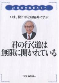著者財界編集部(編)出版社財界研究所発売日2005年06月ISBN9784879320476ページ数229Pキーワードビジネス書 きみのいくみちわむげんに キミノイクミチワムゲンニ ざいかい／けんきゆうじよ ザイカイ／ケンキユウジヨ9784...