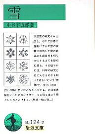 ※商品画像はイメージや仮デザインが含まれている場合があります。帯の有無など実際と異なる場合があります。著者中谷宇吉郎(著)出版社岩波書店発売日1994年10月ISBN9784003112427ページ数181Pキーワードゆきいわなみぶんこ ユ...