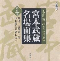 著者吉川英治(著)出版社新潮社発売日2006年09月ISBN9784108301863キーワードしーでいーみやもとむさしめいばめんしゆう3CDしん シーデイーミヤモトムサシメイバメンシユウ3CDシン よしかわ えいじ とくがわ む ヨシカワ...