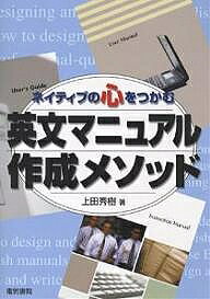 著者上田秀樹(著)出版社電気書院発売日2006年11月ISBN9784485665282ページ数189Pキーワードビジネス書 ねいていぶのこころおつかむえいぶんまにゆある ネイテイブノココロオツカムエイブンマニユアル かみた ひでき カミタ...