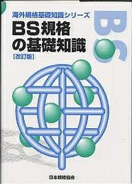 著者日本規格協会(編)出版社日本規格協会発売日2001年03月ISBN9784542403239ページ数189Pキーワードびーえすきかくのきそちしきかいがいきかく ビーエスキカクノキソチシキカイガイキカク にほん／きかく／きようかい ニホン...