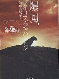 著者アイリス・ジョハンセン(著) 池田真紀子(訳)出版社二見書房発売日2003年02月ISBN9784576030128ページ数470Pキーワードばくふうふたみぶんこざみすてりこれくしよん バクフウフタミブンコザミステリコレクシヨン じよは...