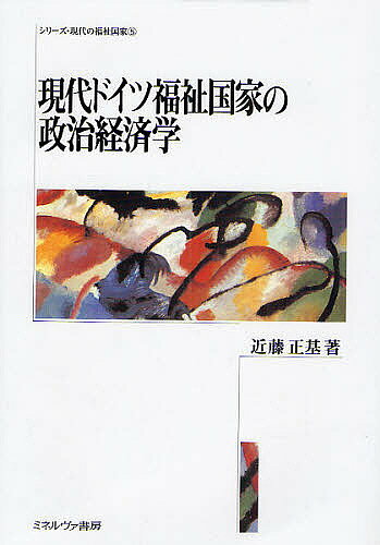 著者近藤正基(著)出版社ミネルヴァ書房発売日2009年12月ISBN9784623055456ページ数310Pキーワードげんだいどいつふくしこつかのせいじけいざいがく ゲンダイドイツフクシコツカノセイジケイザイガク こんどう まさき コンド...