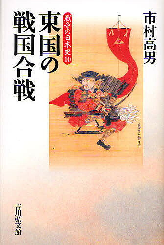 著者市村高男(著)出版社吉川弘文館発売日2009年01月ISBN9784642063203ページ数316，4Pキーワードとうごくのせんごくかつせんせんそうのにほんし トウゴクノセンゴクカツセンセンソウノニホンシ いちむら たかお イチムラ ...