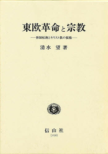 著者清水望(著)出版社信山社出版発売日1997年06月ISBN9784797215267ページ数466，28Pキーワードとうおうかくめいとしゆうきようたいせいてんかんと トウオウカクメイトシユウキヨウタイセイテンカント しみず のぞむ シミ...