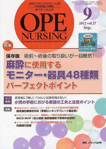 出版社メディカ出版発売日2012年09月ISBN9784840437660ページ数116Pキーワードおぺなーしんぐ27ー9（2012ー9）とくしゆうほ オペナーシング27ー9（2012ー9）トクシユウホ9784840437660