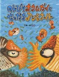 ※商品画像はイメージや仮デザインが含まれている場合があります。帯の有無など実際と異なる場合があります。著者三輪一雄(著)出版社偕成社発売日2006年11月ISBN9784033121505ページ数31Pキーワードえほん 絵本 プレゼント ギ...