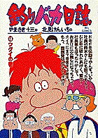 ※商品画像はイメージや仮デザインが含まれている場合があります。帯の有無など実際と異なる場合があります。著者やまさき十三(著) 北見けんいち(画)出版社小学館発売日2003年01月ISBN9784091843685ページ数209Pキーワード漫...