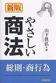 著者山下眞弘(著)出版社税務経理協会発売日2006年08月ISBN9784419047467ページ数127Pキーワードやさしいしようほうそうそくしようこうい ヤサシイシヨウホウソウソクシヨウコウイ やました まさひろ ヤマシタ マサヒロ97...