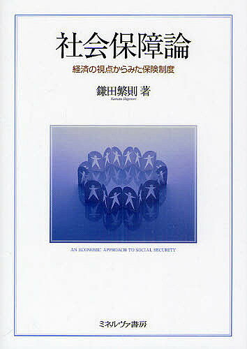 著者鎌田繁則(著)出版社ミネルヴァ書房発売日2010年10月ISBN9784623058273ページ数195Pキーワードしやかいほしようろんけいざいのしてんからみた シヤカイホシヨウロンケイザイノシテンカラミタ かまた しげのり カマタ シ...