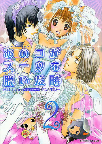 著者桜瀬なな華(著)出版社光彩書房発売日2009年02月ISBN9784860933067キーワードマンガ 漫画 まんが BL あのこがすーつおぬいだとき2 アノコガスーツオヌイダトキ2 あんそろじ− アンソロジ−9784860933067