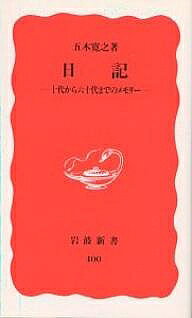 著者五木寛之(著)出版社岩波書店発売日1995年07月ISBN9784004304005ページ数245Pキーワードにつきじゆうだいからろくじゆうだいまでのめもりー ニツキジユウダイカラロクジユウダイマデノメモリー いつき ひろゆき イツキ ...