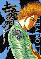 ※商品画像はイメージや仮デザインが含まれている場合があります。帯の有無など実際と異なる場合があります。著者高橋のぼる(著)出版社小学館発売日2009年09月ISBN9784091514721ページ数200Pキーワード漫画 マンガ まんが も...