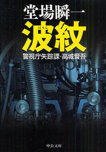 著者堂場瞬一(著)出版社中央公論新社発売日2011年02月ISBN9784122054356ページ数469Pキーワードはもんちゆうこうぶんことー25ー22けいしちようし ハモンチユウコウブンコトー25ー22ケイシチヨウシ どうば しゆんいち...