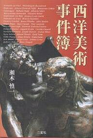 著者瀬木慎一(著)出版社二玄社発売日2003年02月ISBN9784544020489ページ数238Pキーワードせいようびじゆつじけんぼ セイヨウビジユツジケンボ せぎ しんいち セギ シンイチ9784544020489内容紹介話題沸騰の“...