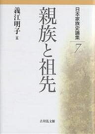 著者義江明子(編)出版社吉川弘文館発売日2002年11月ISBN9784642013970ページ数361Pキーワードにほんかぞくしろんしゆう7しんぞくとそせん ニホンカゾクシロンシユウ7シンゾクトソセン ささき じゆんのすけ よしえ ササキ...
